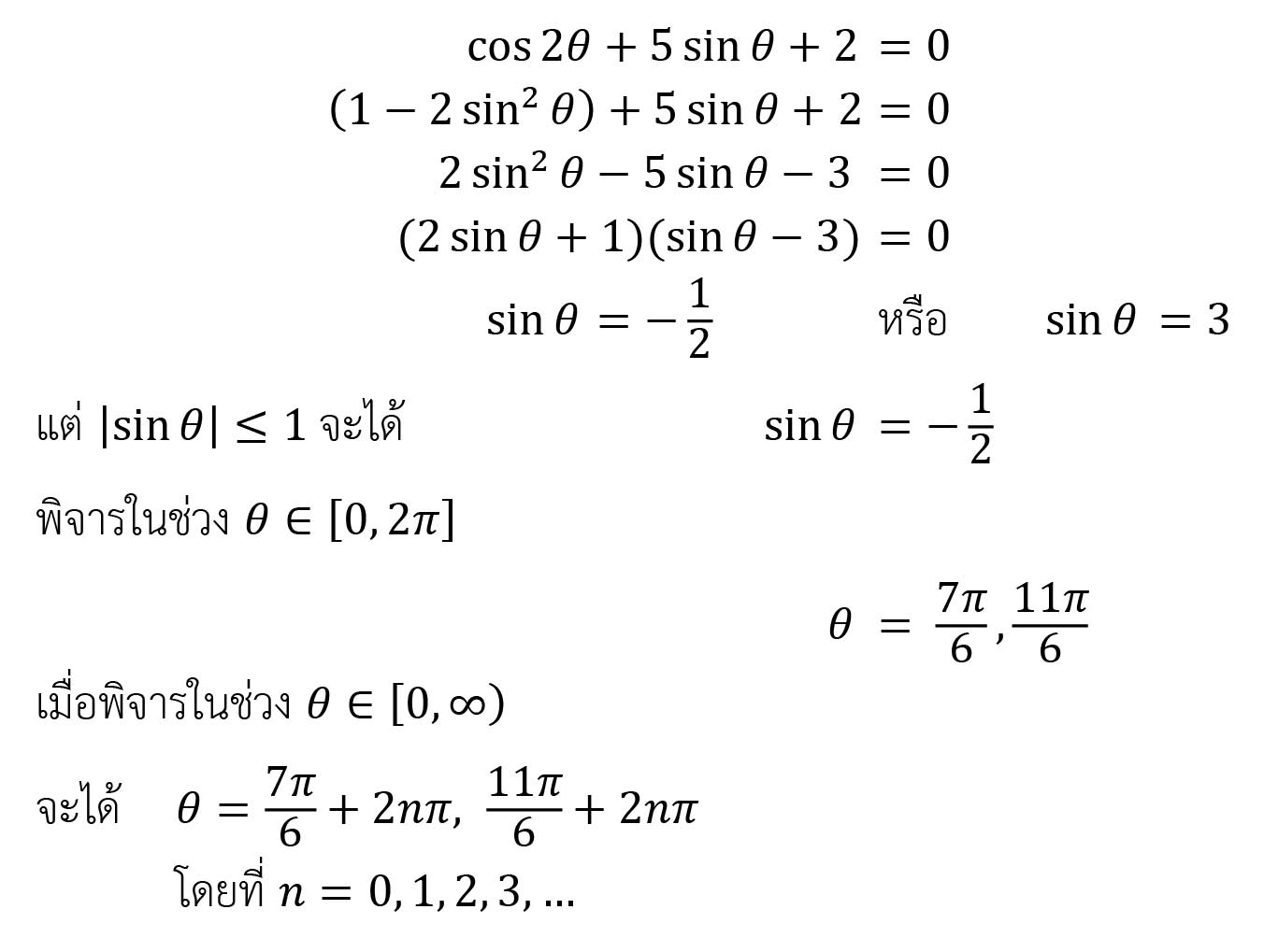 คณิตศาสตร์ ม.5 - ฟังก์ชันตรีโกณมิติ - www.panyasociety.com