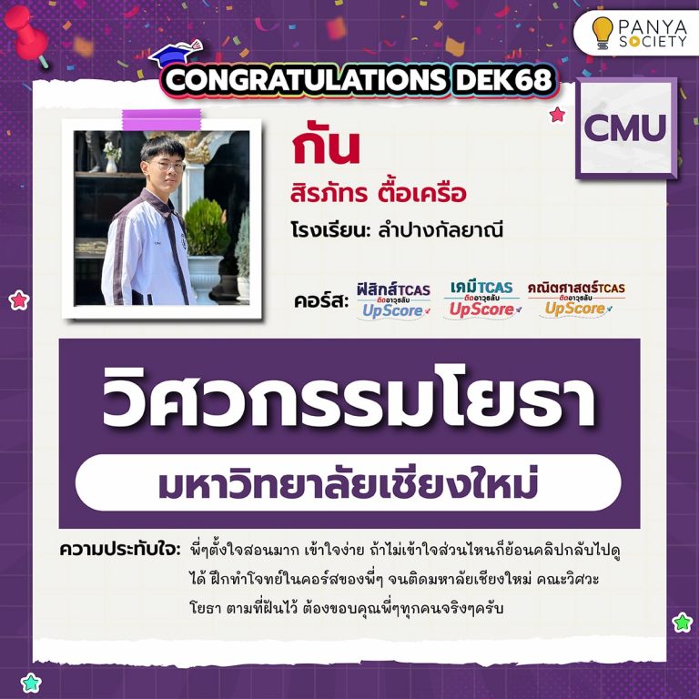 Panya Society Congratulations #DEK68