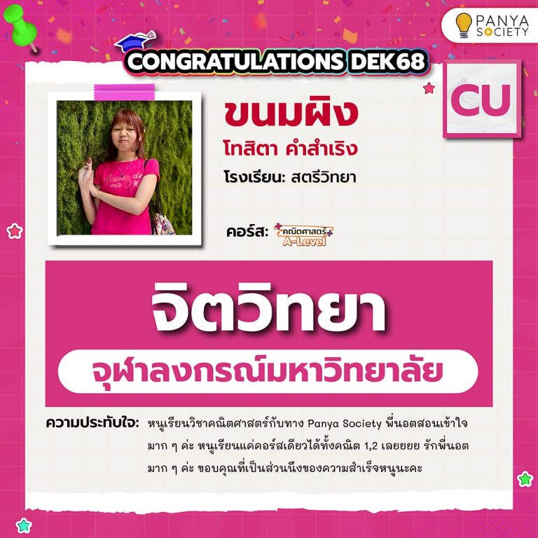 Panya Society Congratulations #DEK68