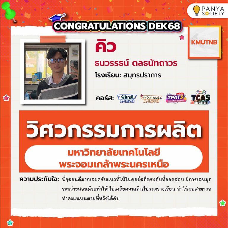 Panya Society Congratulations #DEK68