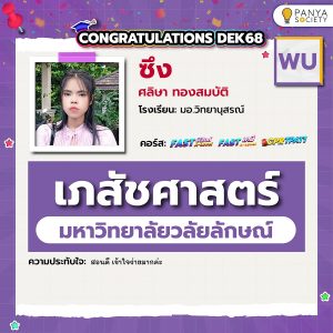 Panya Society Congratulations #DEK68