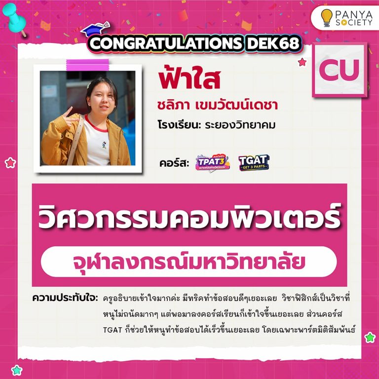 Panya Society Congratulations #DEK68