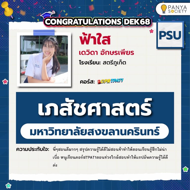 Panya Society Congratulations #DEK68