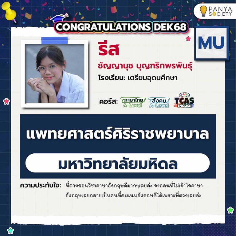 Panya Society Congratulations #DEK68