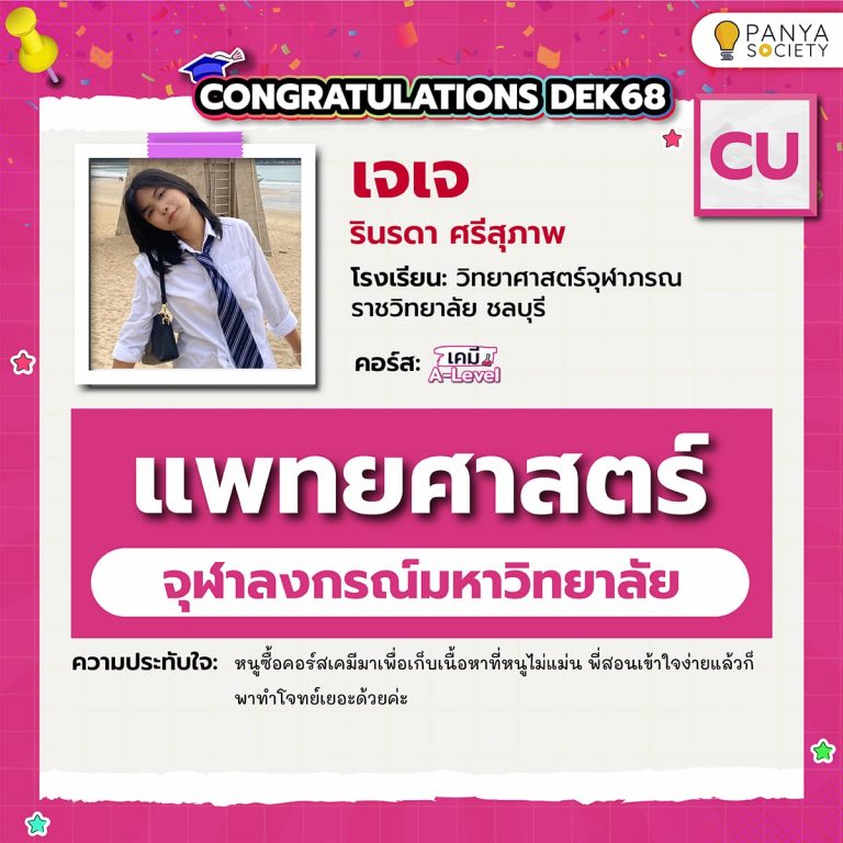Panya Society Congratulations #DEK68