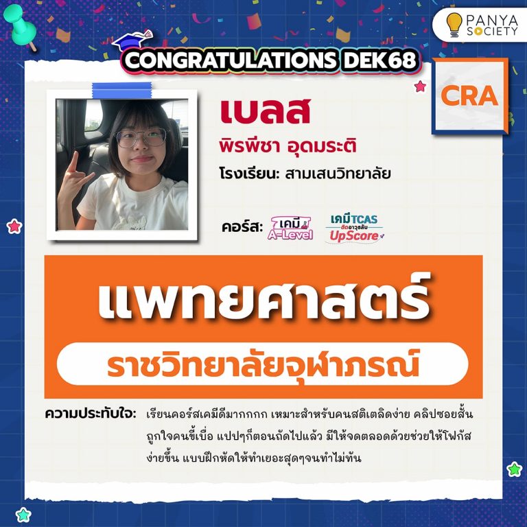 Panya Society Congratulations #DEK68