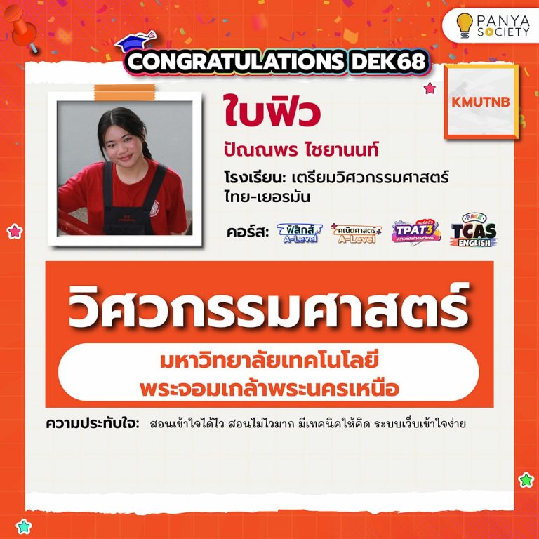 Panya Society Congratulations #DEK68